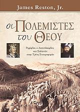 Οι Πολεμιστες Του Θεου - Ιστορικα (BKS.0241656)