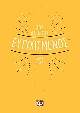 Πως Να Εισαι Ευτυχισμενος - Ψυχολογια (BKS.0243989)