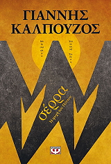 Σερρα Η Ψυχη Του Ποντου (συλλεκτικη Εκδοση) - Ελληνικη λογοτεχνια (BKS ...