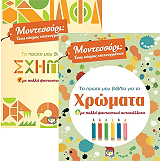 Μοντεσσορι Το Πρωτο Μου Βιβλιο Για Τα Χρωματα- Για Τα Σχηματα - Παιδικη ...