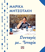 Συνταγες Με Ιστορια - Χομπυ-σπορ (BKS.0245029)
