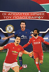 Κασετινα Οι Απολυτοι Ηρωες Του Ποδοσφαιρου - Παιδικη βιβλιοθηκη (BKS ...