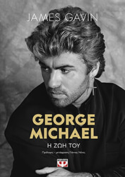 George Michael Η Ζωη Του - Βιογραφιες-μαρτυριες (BKS.0245376)