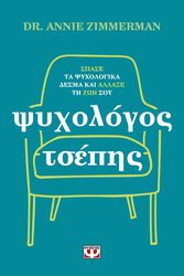Ψυχολογος Τσεπης - Ψυχολογια (BKS.0245964)