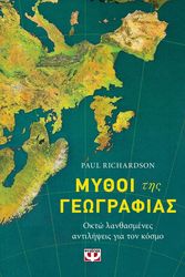 Μυθοι Της Γεωγραφιας - Ιστορικα (BKS.0246000)