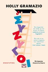 Οι Συζυγοι - Ξενη λογοτεχνια (BKS.0246068)