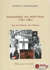Αναδρομες Και Μαρτυριες (1941-1981) Απο Την Κατοχη Στην Αλλαγη ...