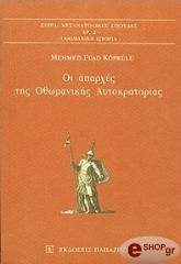 Οι Απαρχες Της Οθωμανικης Αυτοκρατοριας - Ιστορικα (BKS.0250037)