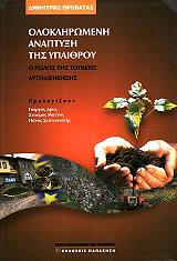 Ολοκληρωμενη Αναπτυξη Της Υπαιθρου - Management - οικονομικα (BKS.0250227)