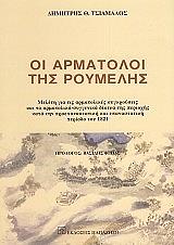 Οι Αρματολοι Της Ρουμελης - Ιστορικα (BKS.0250563)
