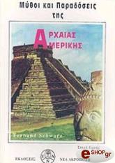 Μυθοι Και Παραδοσεις Της Αρχαιας Αμερικης - Λαογραφια-εθνογραφια (BKS ...