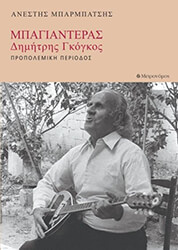 Μπαγιαντερας - Δημητρης Γκογκος - Μουσικη (BKS.0256183)