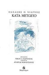 Κατα Μετωπο - Δοκιμια (BKS.0256200)