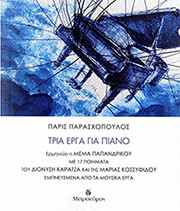 Τρια Εργα Για Πιανο - Μουσικη (BKS.0256218)