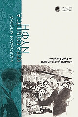 Η Κερασοβιτισσα Νυφη - Λαογραφια-εθνογραφια (BKS.0260268)