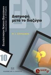 Διατροφη Μετα Το Διαζυγιο - Δικαιο (BKS.0261047)