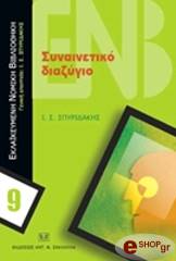 Συναινετικο Διαζυγιο - Δικαιο (BKS.0261048)
