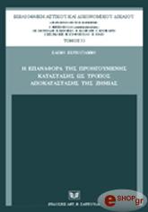 Η Επαναφορα Της Προηγουμενης Καταστασης Ως Τροπος Αποκαταστασης Της ...