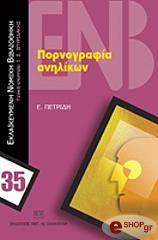 Πορνογραφια Ανηλικων - Δικαιο (BKS.0261126)