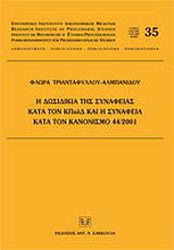 Η Δωσιδικια Της Συναφειας Κατα Τον Κπολδ Και Η Συναφεια Κατα Τον ...