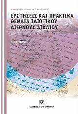 Ερωτησεις Και Πρακτικα Θεματα Ιδιωτικου Διεθνους Δικαιου - Δικαιο (BKS ...