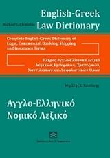 Πληρες Αγγλο Ελληνικο Νομικο Λεξικο Εμπορικων Τραπεζικων Ναυτιλιακων ...