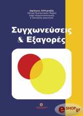 Συγχωνευσεις Και Εξαγορες - Management - οικονομικα (BKS.0264031)