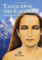 Ταξιδι Προς Την Ελευθερια - Μεταφυσικη (BKS.0264091)