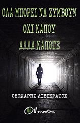 Ολα Μπορουν Να Συμβουν Οχι Καπου Αλλα Καποτε - Ελληνικη λογοτεχνια (BKS ...