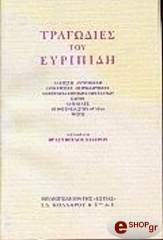 Τραγωδιες - Θεατρο (BKS.0270413)