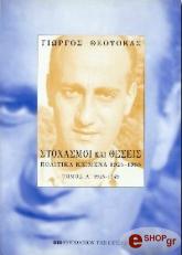 Στοχασμοι Και Θεσεις Α - Φωtoγpaφiko Enθeto - Φιλοσοφια (BKS.0270485)