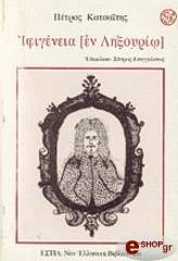 Ιφιγενεια Εν Ληξουριω - Θεατρο (BKS.0270652)
