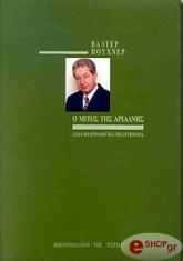 Ο Μιτος Της Αριαδνης Array - Θεατρο (BKS.0271497)