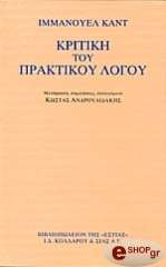 Κριτικη Του Πρακτικου Λογου - Φιλοσοφια (BKS.0271639)