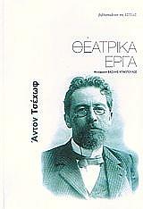 Θεατρικα Εργα - Θεατρο (BKS.0271802)