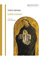 Η Ιερα Εξεταση - Ιστορικα (BKS.0271882)