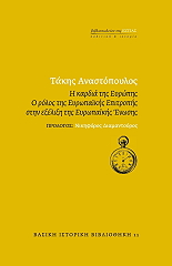 Η Καρδα Της Ευρωπης - Πολιτικη (BKS.0272224)