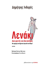 Λενακι Δυο Φωτιες Και Δυο Καταρες - Λαογραφια-εθνογραφια (BKS.0272239)