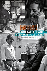Κωστας Αξελος Η Νοσταλγια Του Μελλοντος - Βιογραφιες-μαρτυριες (BKS ...