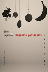 Παραξενα Φρουτα Που Κρεμονται - Ποιηση (BKS.0277117)