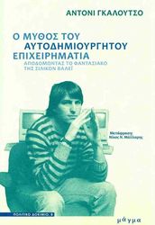 Ο Μυθος Του Αυτοδημιουργητου Επιχειρηματια - Πολιτικη (BKS.0281026)
