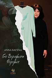 Το Βεραμαν Φορεμα - Θεατρο (BKS.0287069)