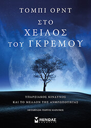 Στο Χειλος Του Γκρεμου - Μελετες (BKS.0293249)