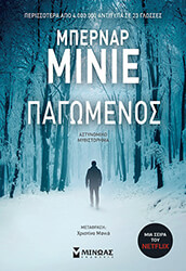 Παγωμενος - Ξενη λογοτεχνια (BKS.0293376)