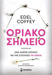 Οριακο Σημειο - Ξενη λογοτεχνια (BKS.0293669)