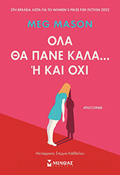 Ολα Θα Πανε Καλα Η Και Οχι - Ξενη λογοτεχνια (BKS.0293696)