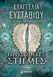 Προσωπικες Στιγμες - Ελληνικη λογοτεχνια (BKS.0293786)