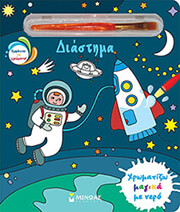Διαστημα - Παιδικη βιβλιοθηκη (BKS.0293817)