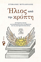 Ηλιος Απο Την Κρυπτη - Ιστορικα (BKS.0295048)