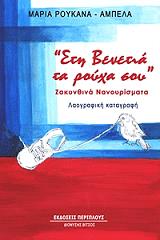 Στη Βενετια Τα Ρουχα Σου - Λαογραφια-εθνογραφια (BKS.0300318)